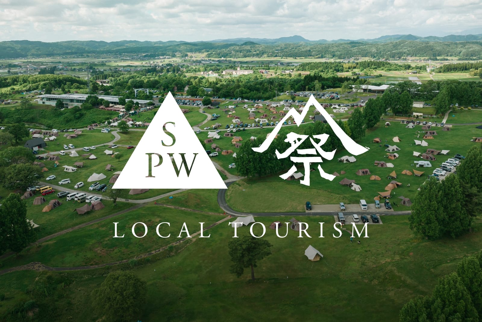 2024年のSnow Peak Way、Snow Peak Way Premium、雪峰祭(せっぽうさい)、LOCAL TOURISM開催日程 ...